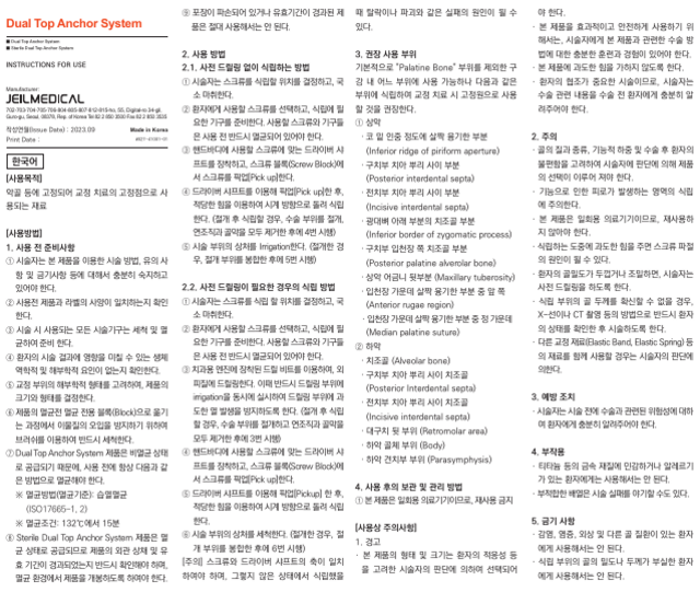 Dual Top Anchor System Instructions of Use PDF download